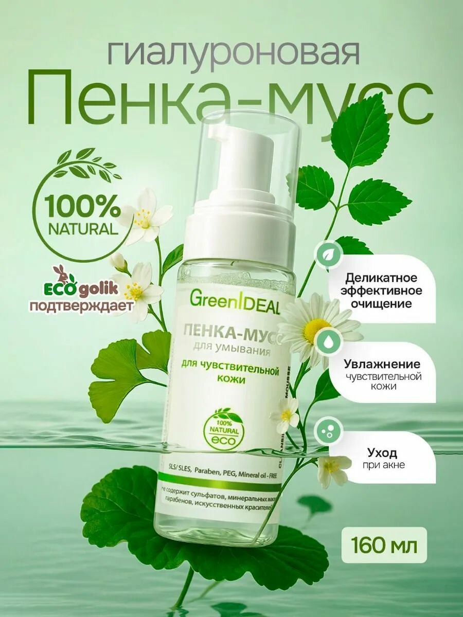 Пенка для умывания лица