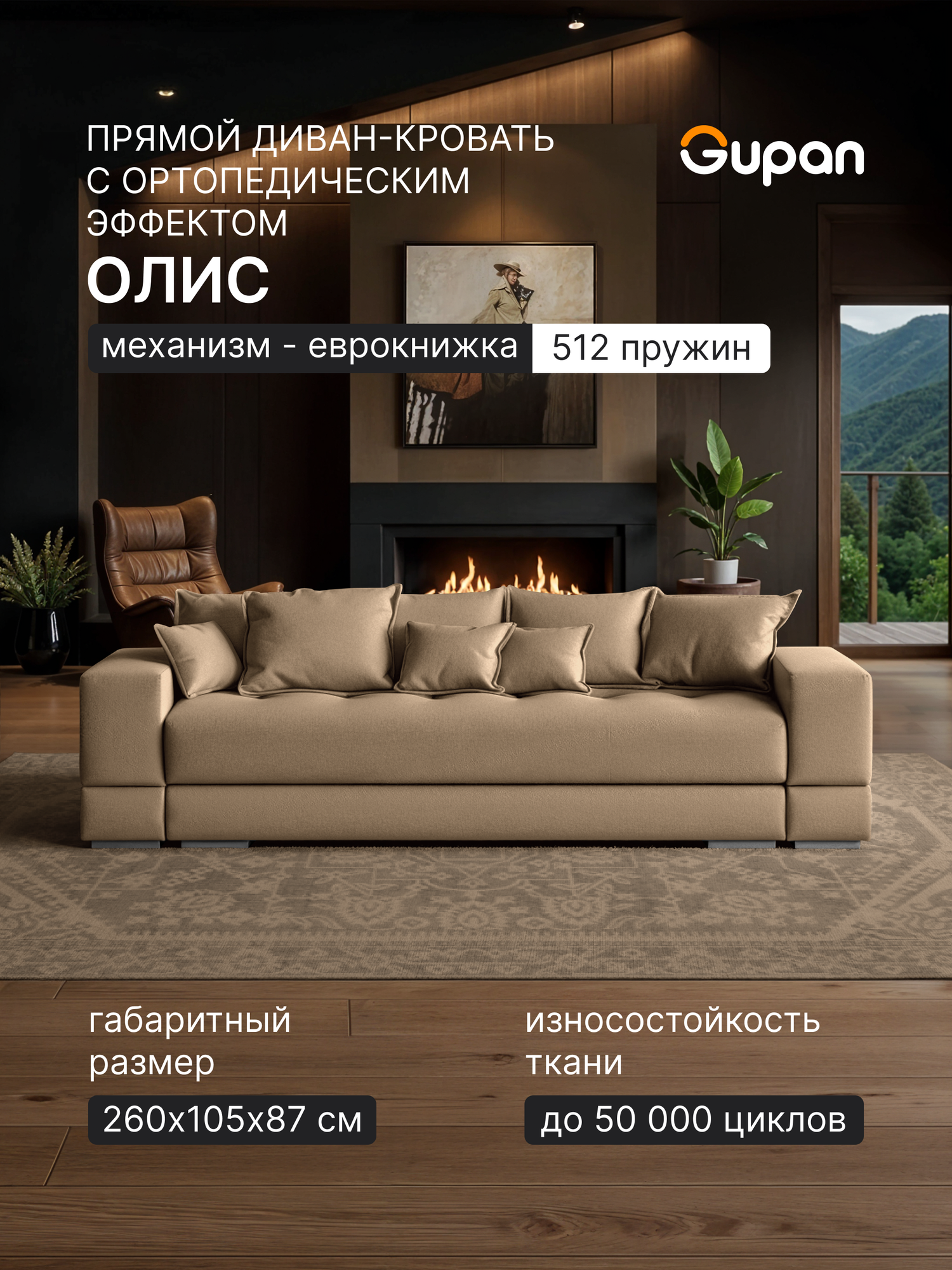 Диван кровать Gupan Олис / Olis Велюр Амиго Бежевый, раскладной, механизм еврокнижка, независимые пружины, с ящиком