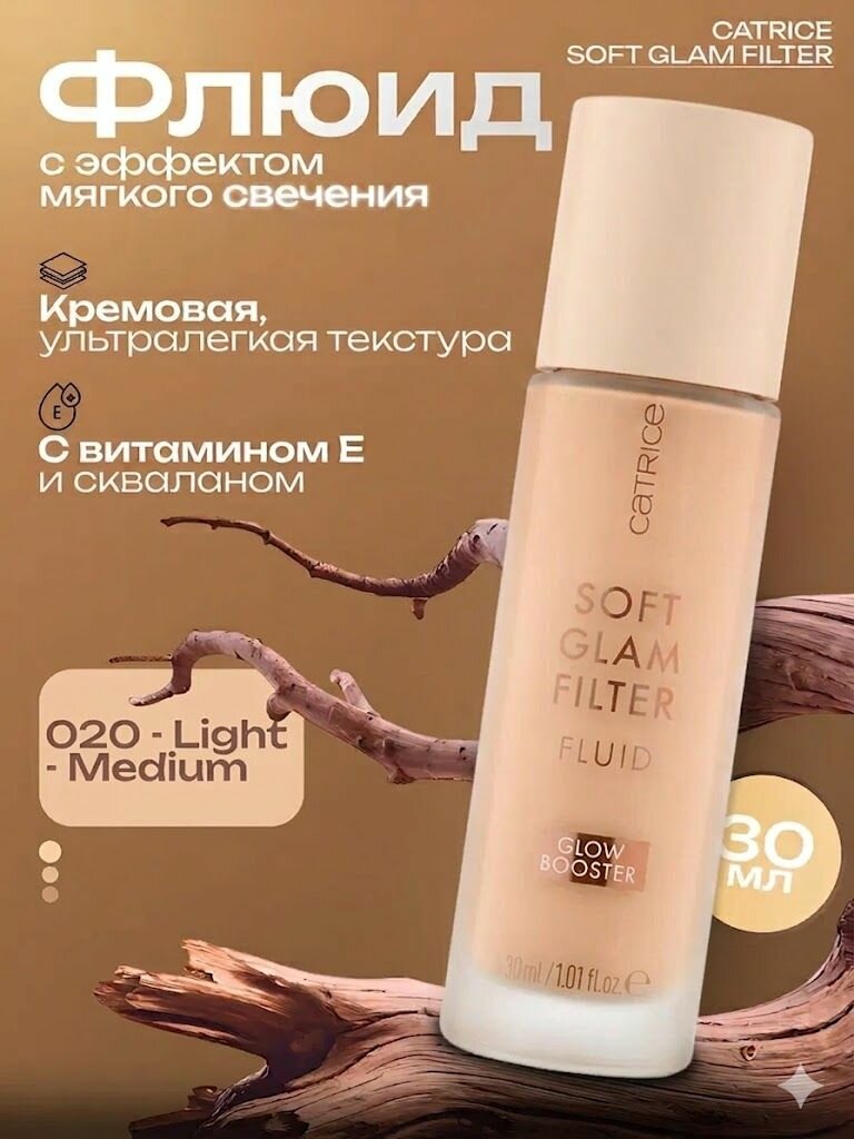 Флюид для лица CATRICE SOFT GLAM FILTER тон 020 Light Medium