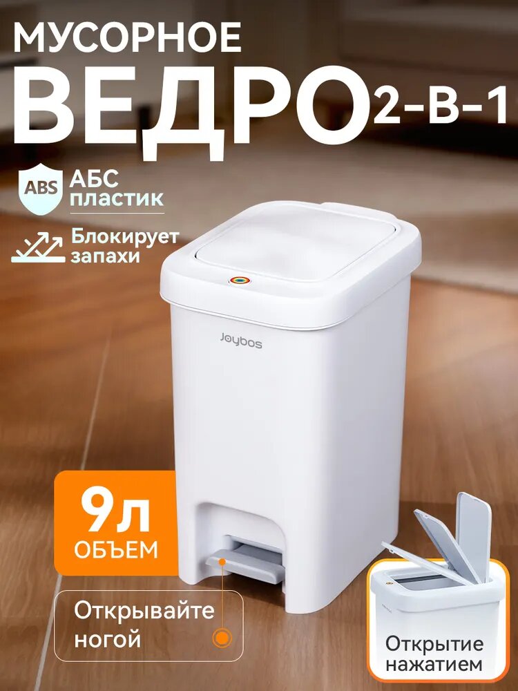 Контейнер для мусора с крышкой, антизапах, для кухни и ванной