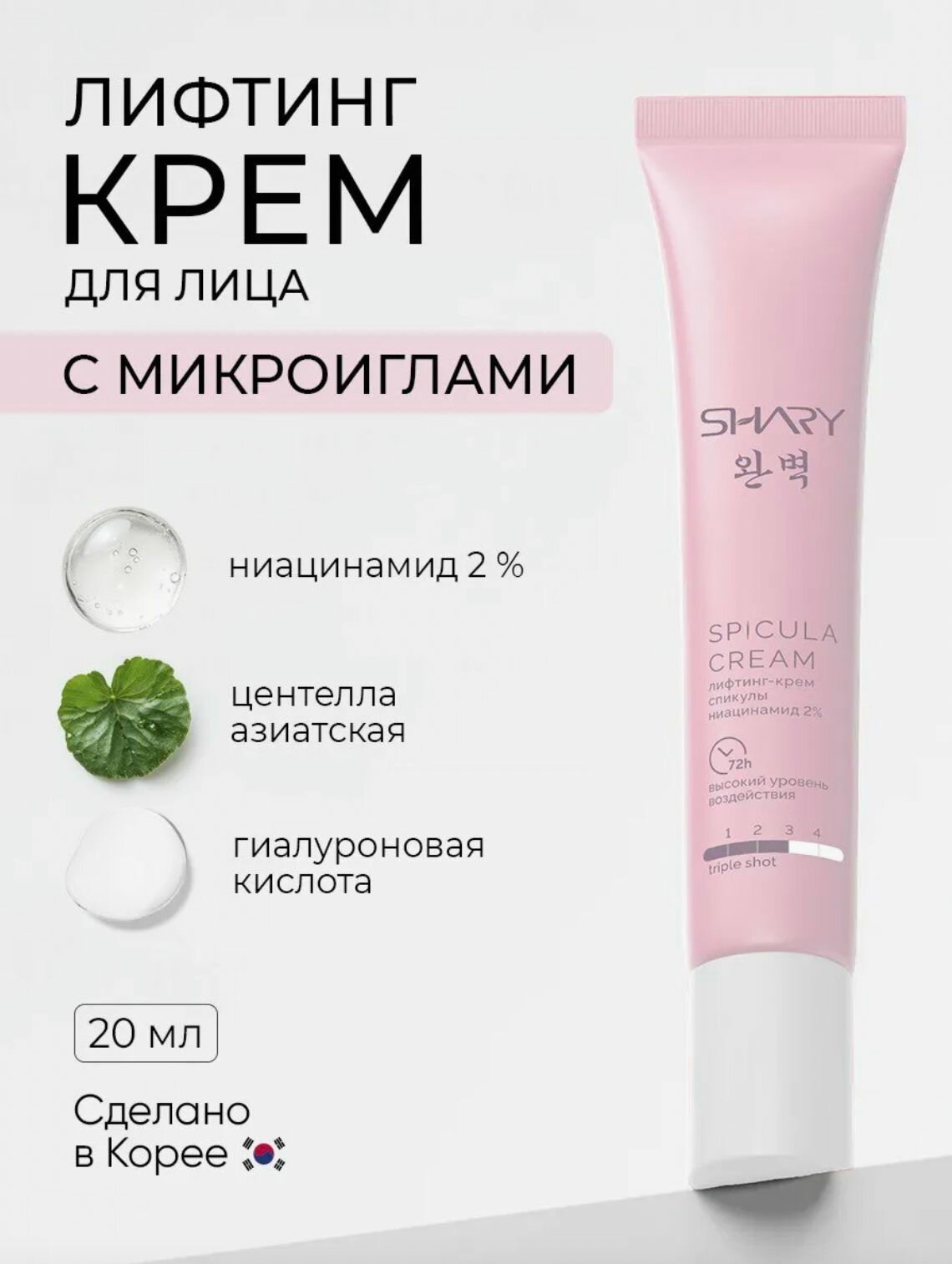 SHARY Антивозрастной крем для лица с микроиглами и ниацинамидом 20 мл