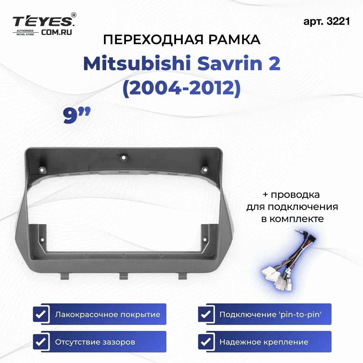 Рамка для магнитолы переходная Mitsubishi Savrin 2 (2004-2012) (0 Din) 9 дюймов с проводкой