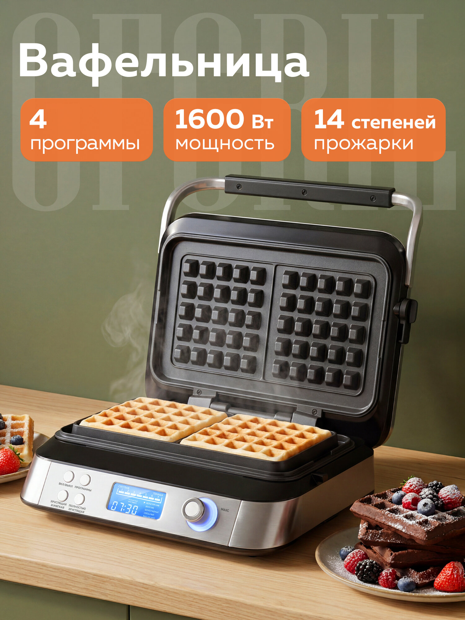 Вафельница электрическая GFGRIL GFW-050, 4 программы, 14 степеней поджаривания