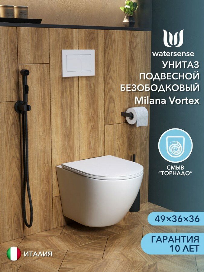 Унитаз подвесной безободковый Watersense Milana Vortex, быстросъемное сиденье микролифт