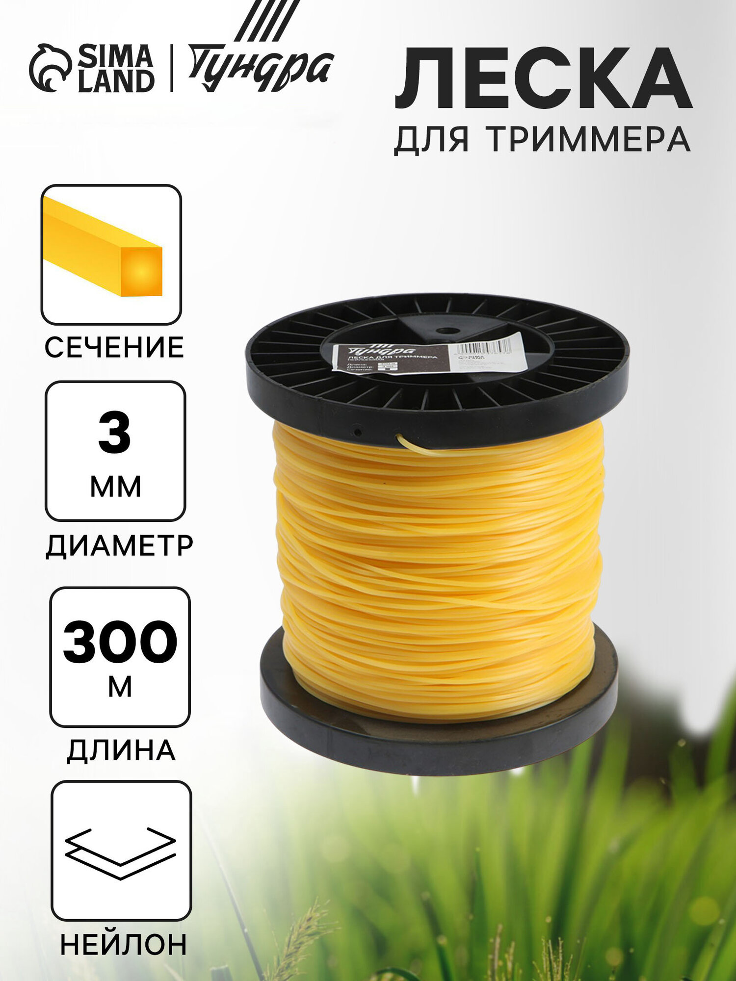 Леска для триммера тундра, сечение квадрат, диаметр 3 мм, 300 м, материал нейлон