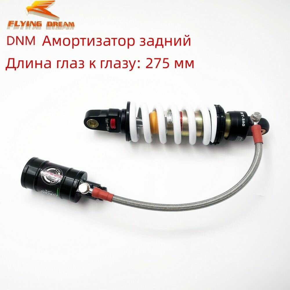 Задний амортизатор DNM MK-BAG 275 мм, двойной регулируемый 1000 фунтов для мотокросса, ATV, Quad, Pit/Dirt Bike