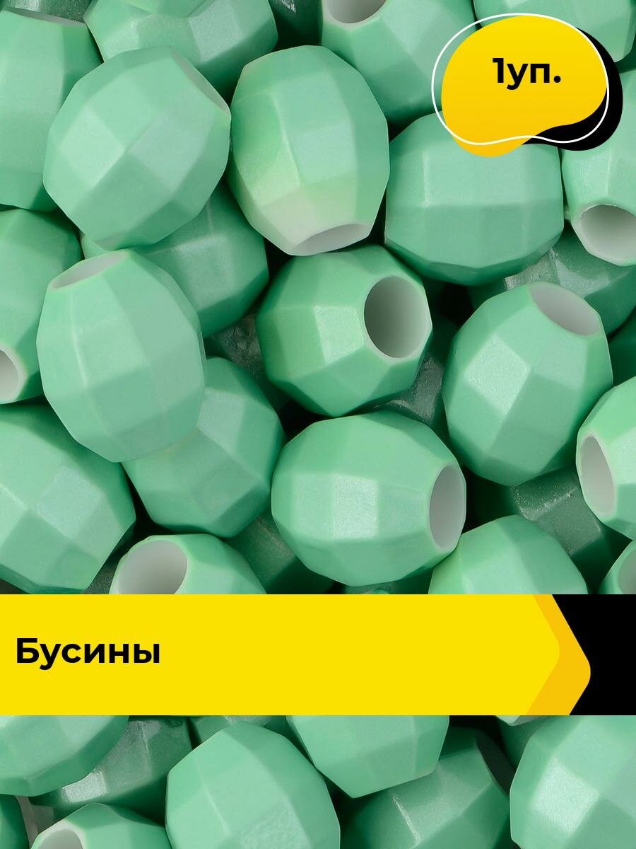 Бусины декоративные для рукоделия и украшений, набор 1.3х1.4 см, вес 60 гр, цвет мятный