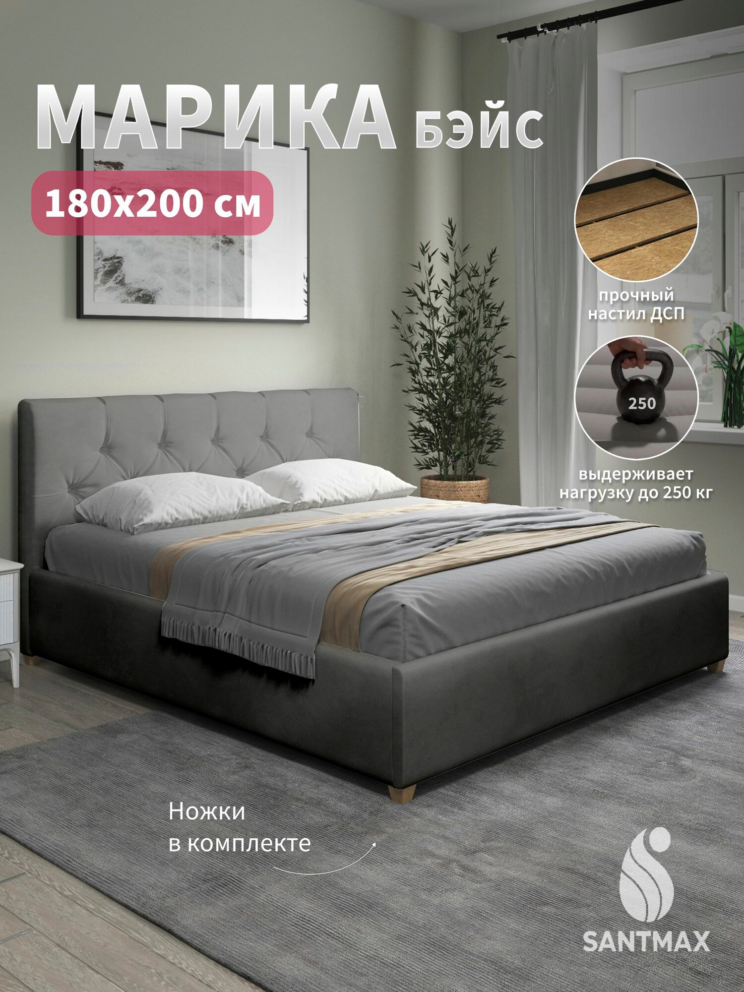 Двуспальная кровать Марика Бэйс 180х200 см, без подъемного механизма, с ножками и настилом для спальни, цвет темно-серый