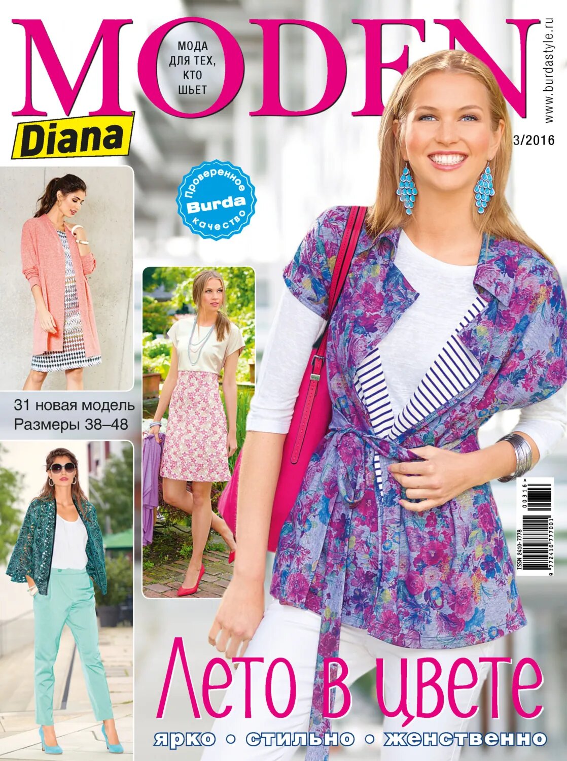 Diana Moden №03/2016 [Цифровая книга]
