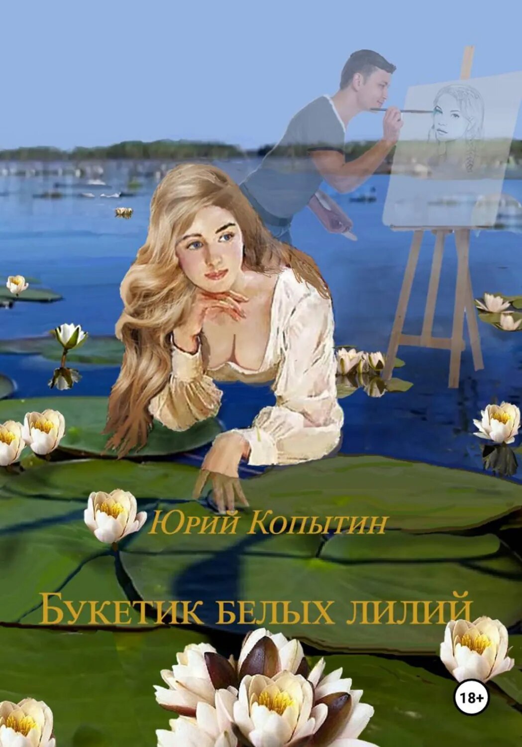 Букет из белых лилий [Цифровая книга]