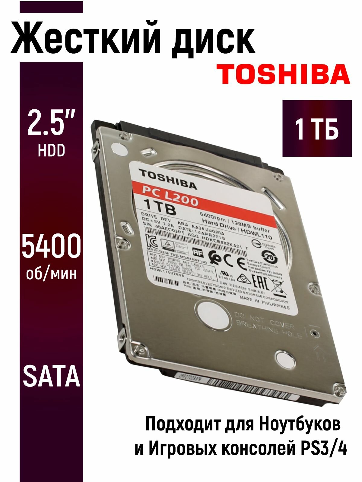 Внутренний жесткий диск для ноутбука Toshiba 1Тб 2.5 дюймов HDWL110-2.5