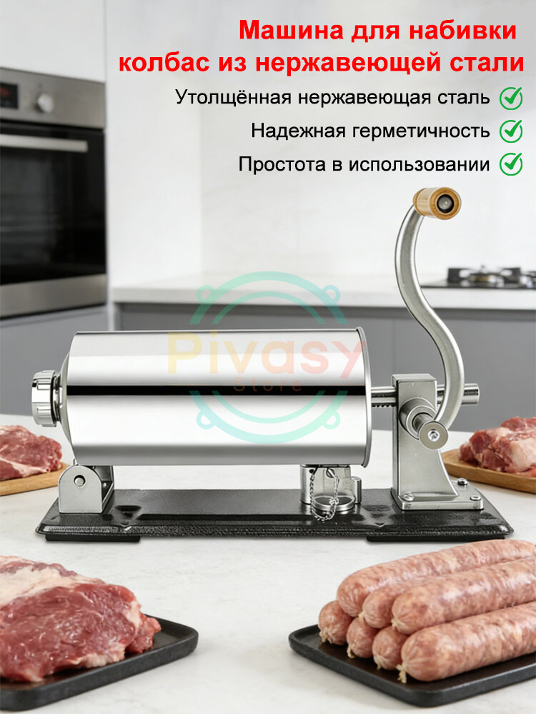 Ручная горизонтальная колбасная машина, нержавеющая сталь, производительность 144 кг/ч, с 4 насадками