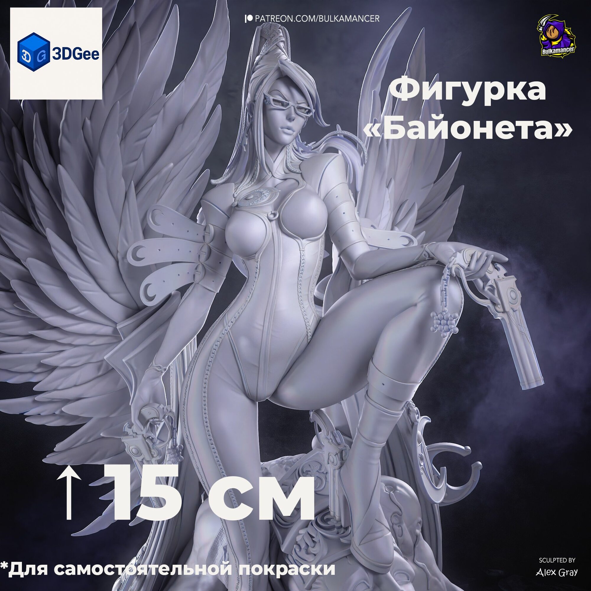 Фигурка "Байонетта" 15 см, для сборки и покраски из фотополимера (Bayonetta)