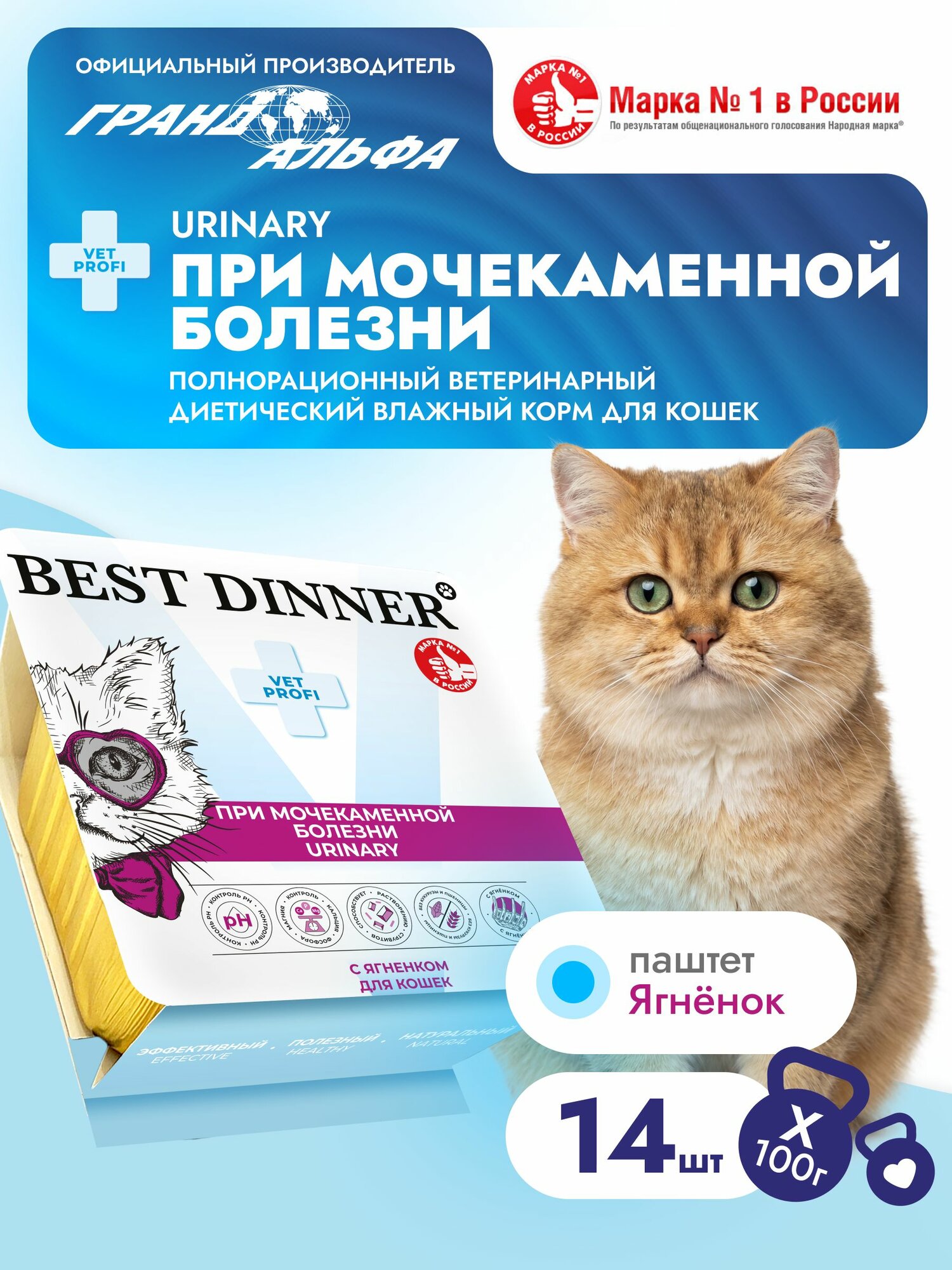 Влажный диетический корм Best Dinner (Бест Диннер) T PROFI Urinary для кошек при мочекаменной болезни Ягненок (14шт х 100гр)