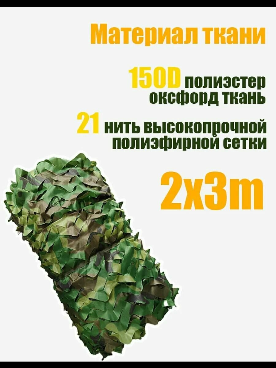 Маскировка для охоты — фото 1