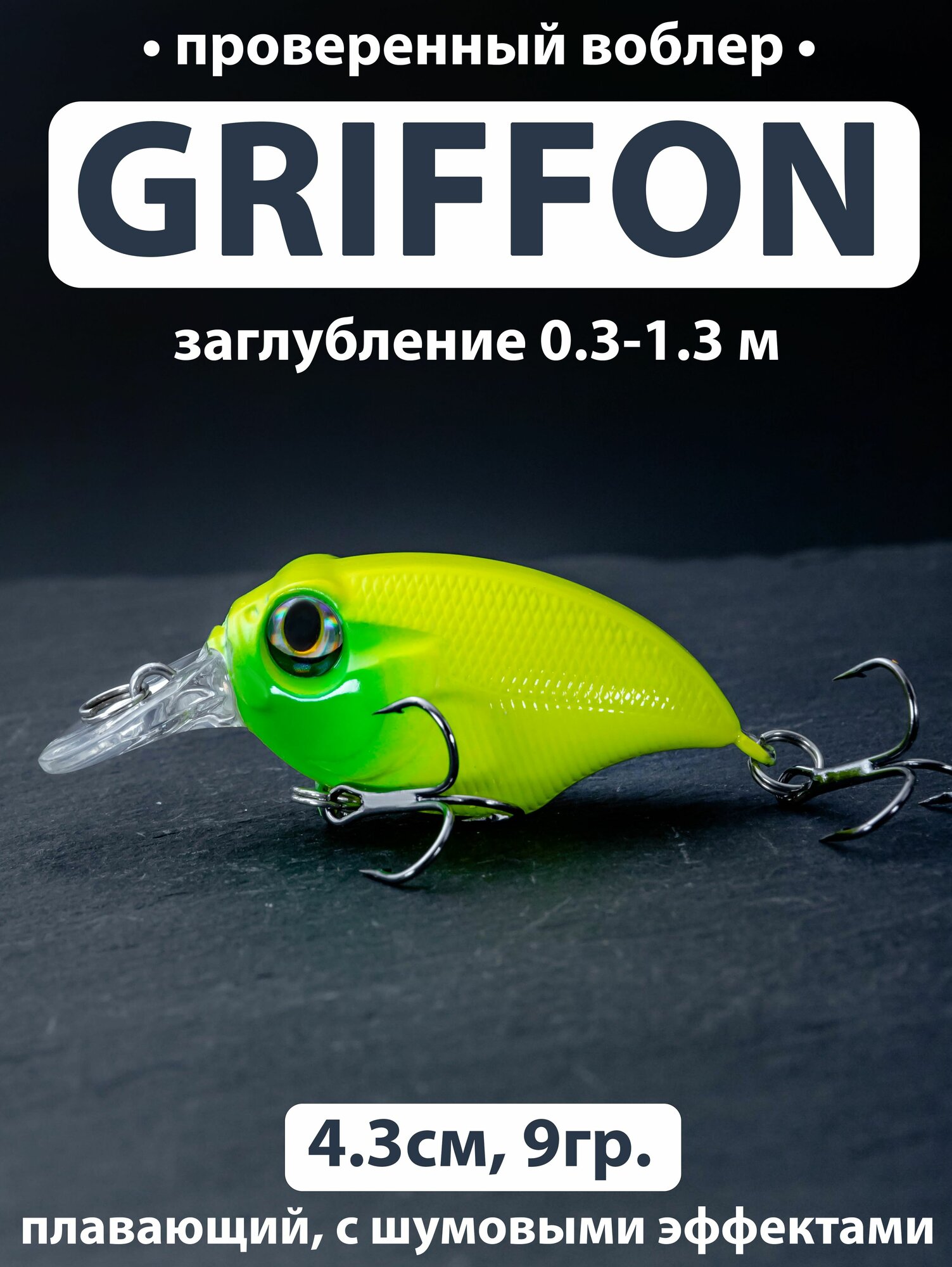 Воблер крэнк 0.3-1.3м. (4.3см. 9гр.) Плавающий Proberos GRIFFON New SR-X для рыбалки на щуку, окуня, жереха, головля, язя и хариуса