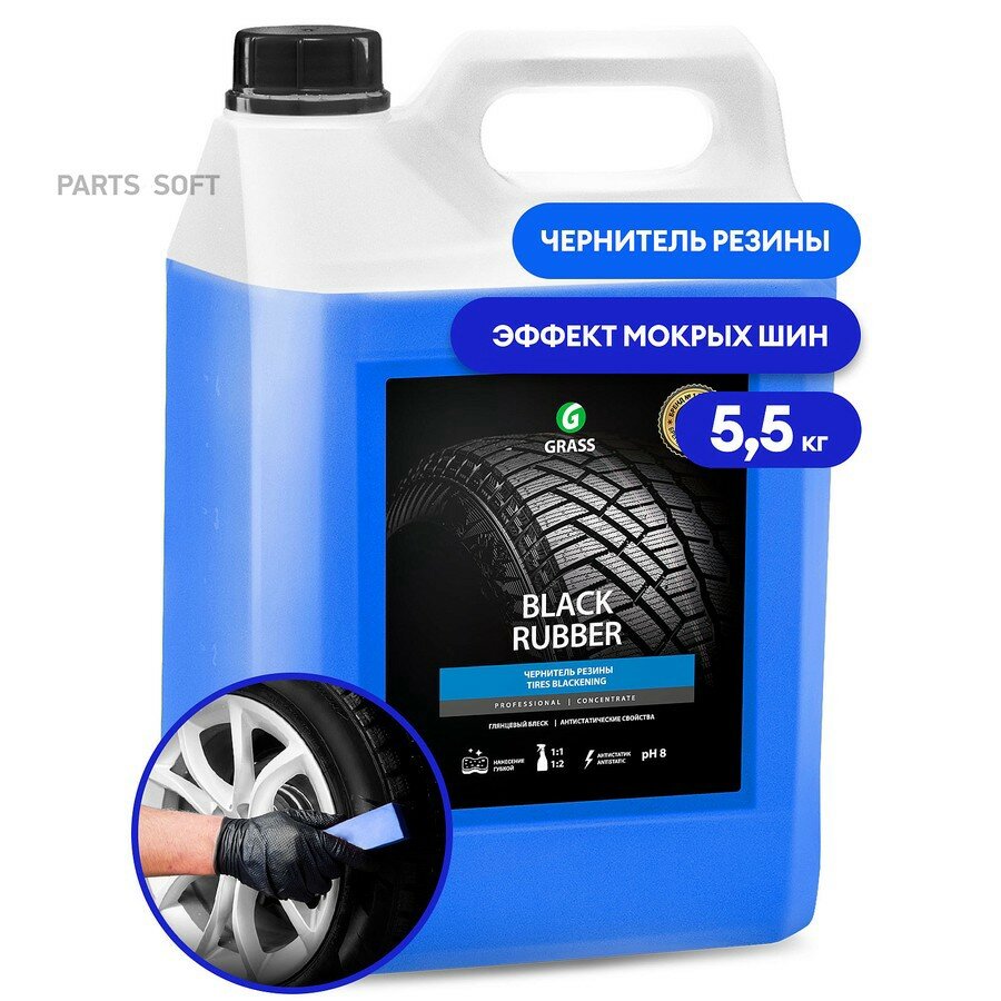 Полироль для шин Black Rubber на водной основе, 5,5кг. GRASS 110475