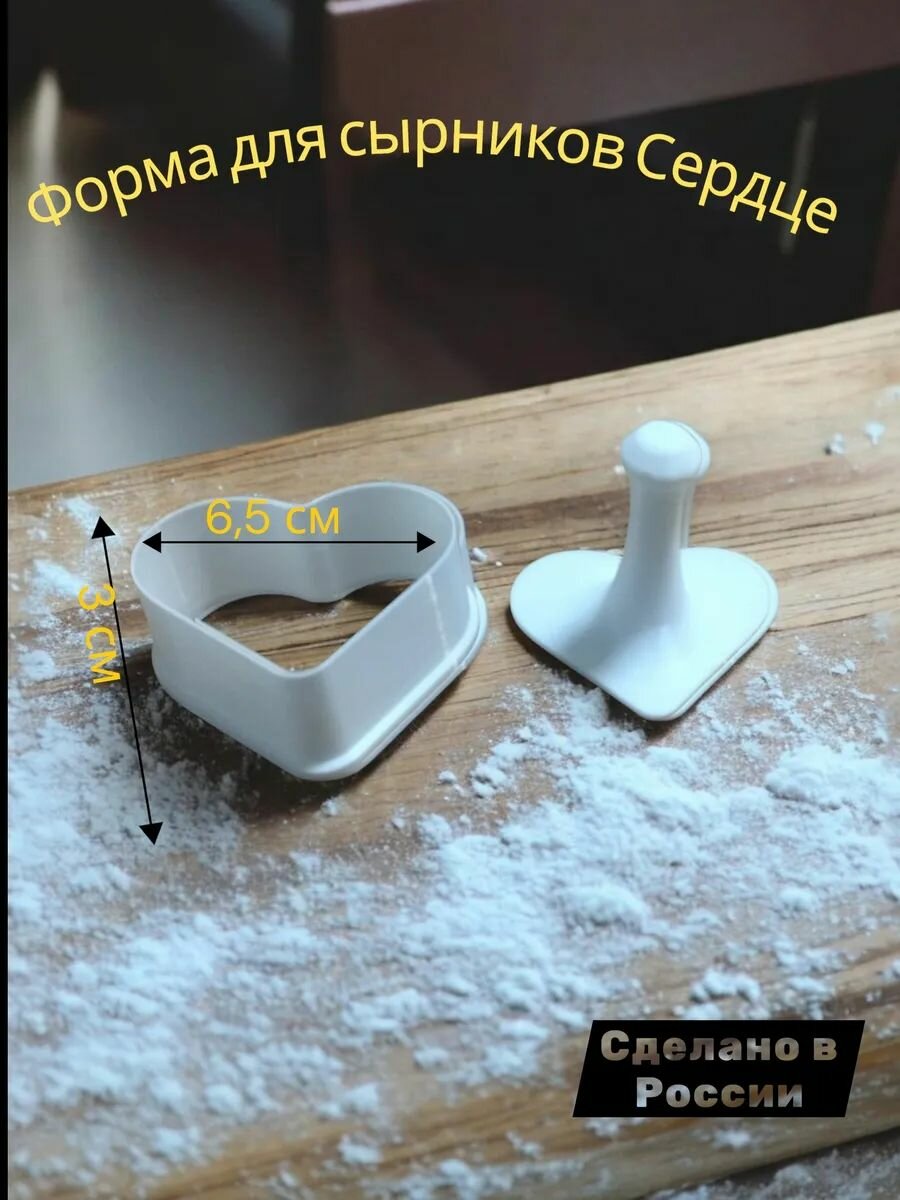 Форма для сырников Сердце
