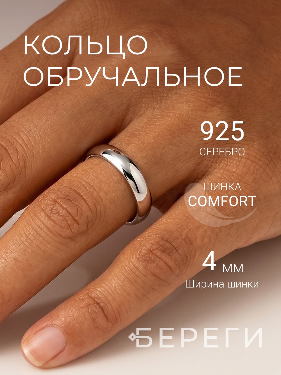 Кольцо обручальное, помолвочное, серебро, 925 проба