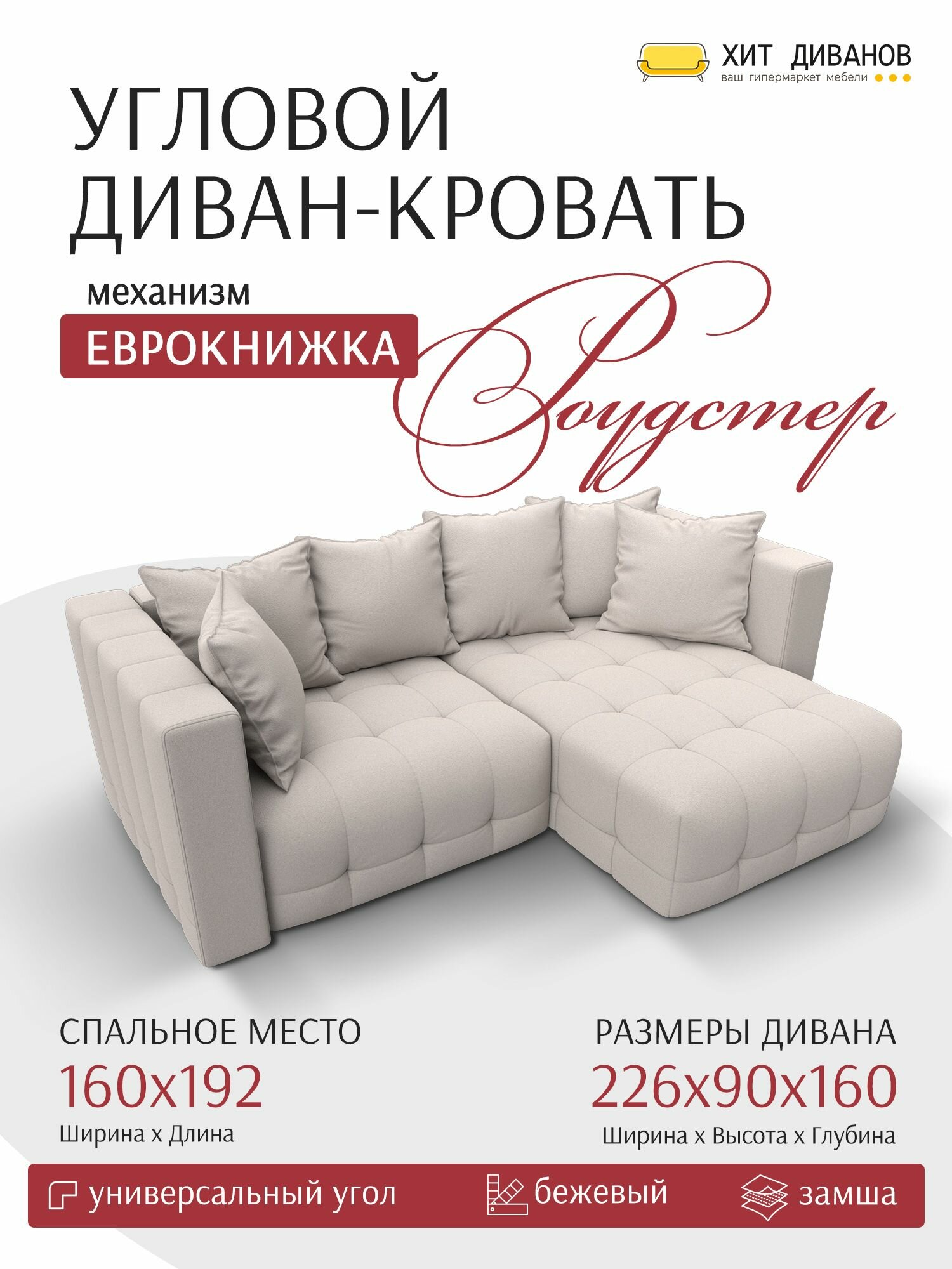 Диван угловой Роудстер НПБ угол универсальный