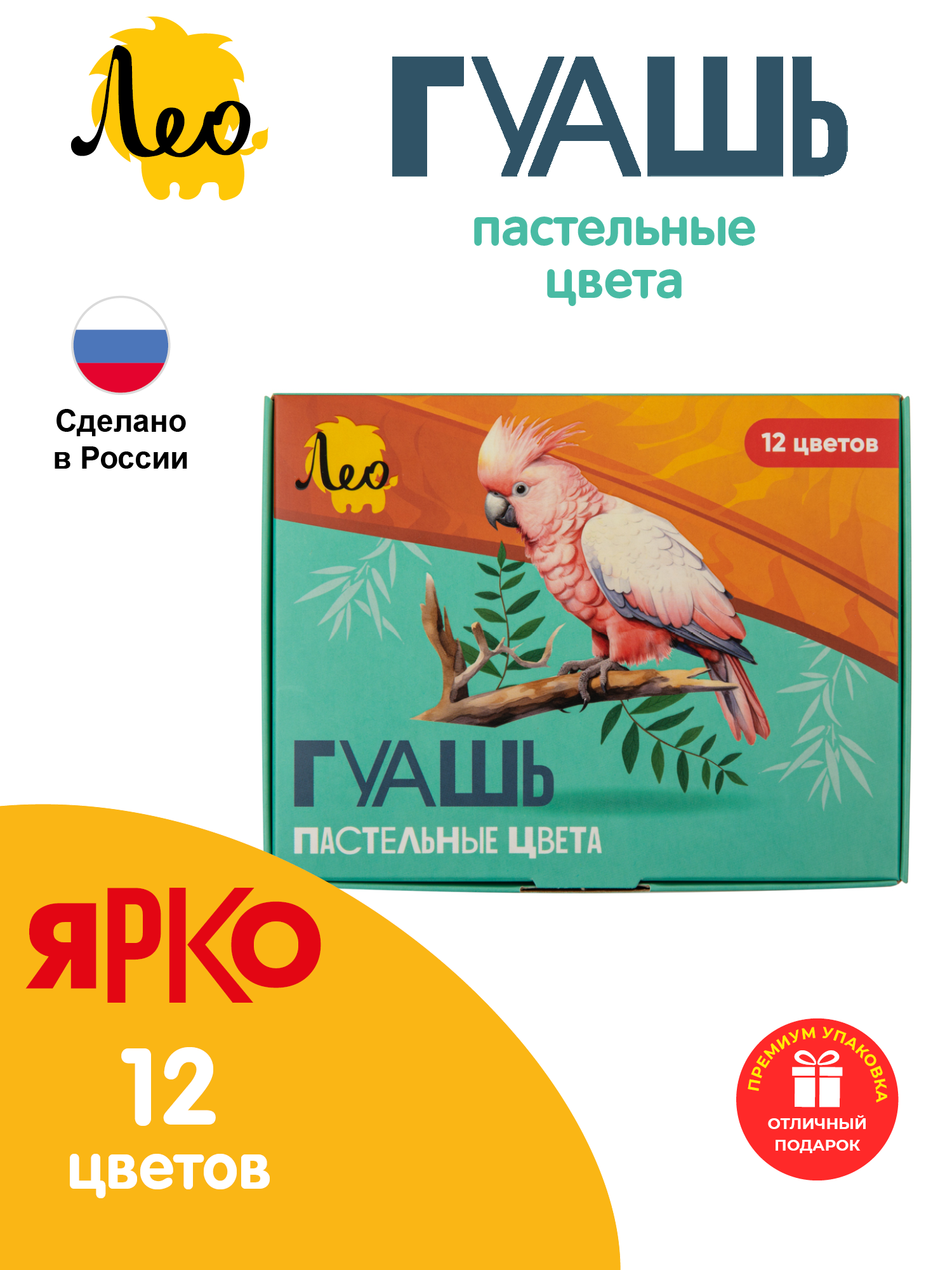 Гуашь для рисования ЛЕО "Ярко" 12 пастельных цветов по 20 мл LBPG-0112