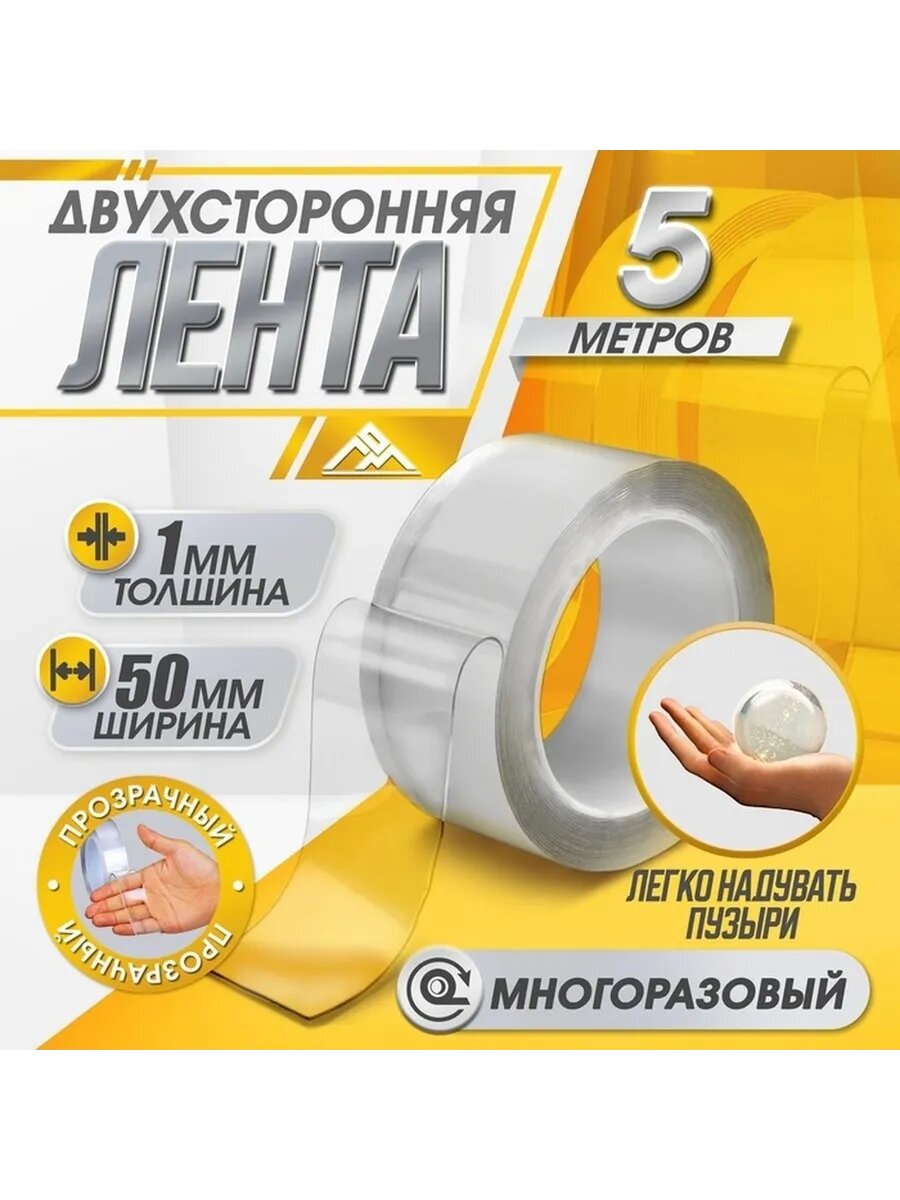 Двусторонняя прозрачная крепкая лента 50 мм