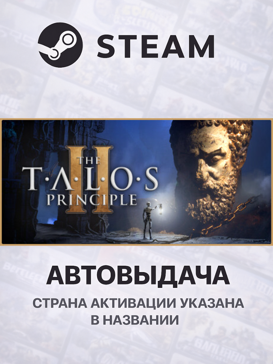 The Talos Principle 2 для PC/ПК, Steam Gift, Steam Deck, Страны СНГ (Кроме РФ/РБ)