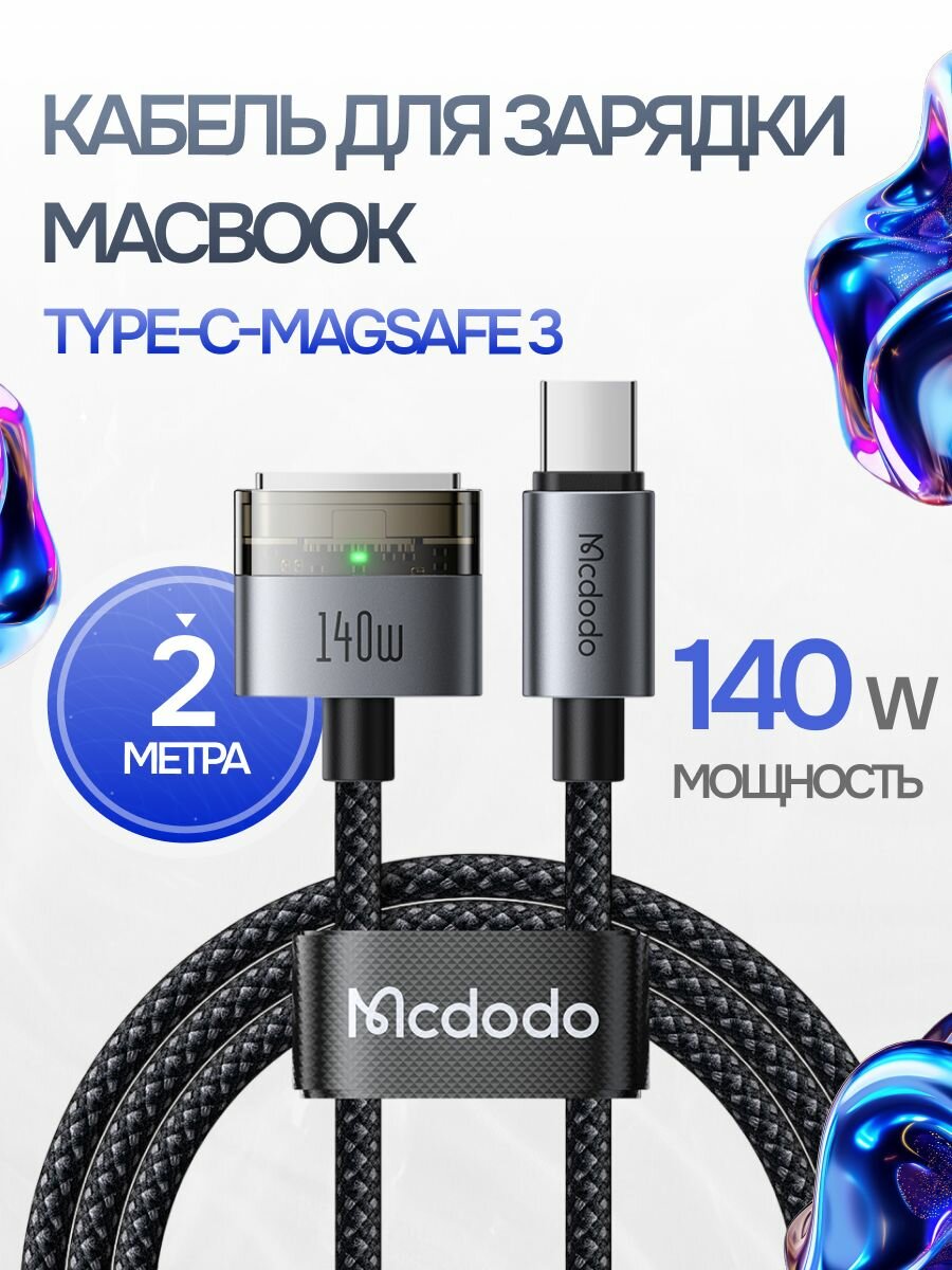 Mcdodo Кабель для мобильных устройств USB Type-C/USB 2.0 Type-A, 2 м, черный, серый металлик