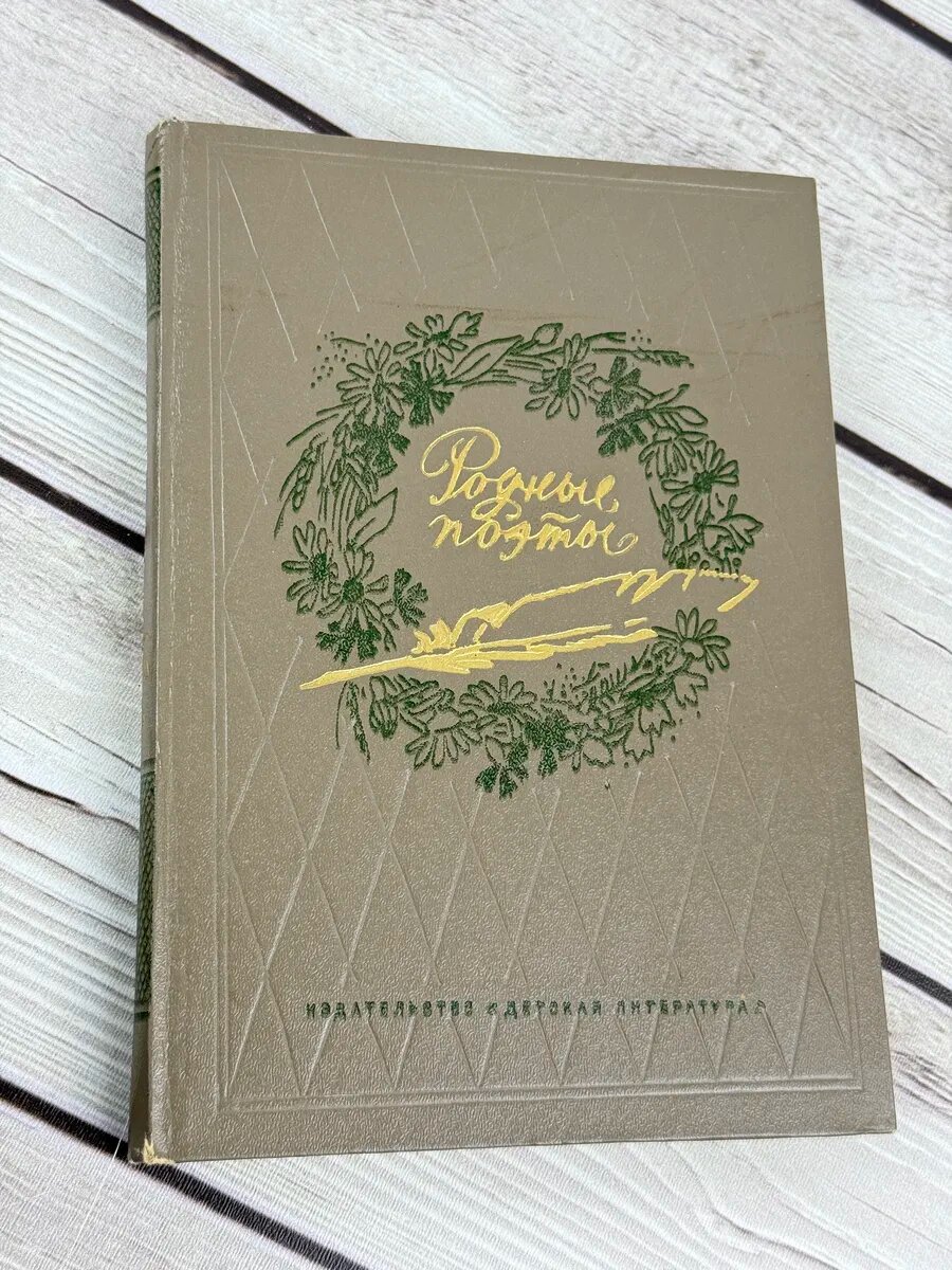 «Родные поэты» 1973