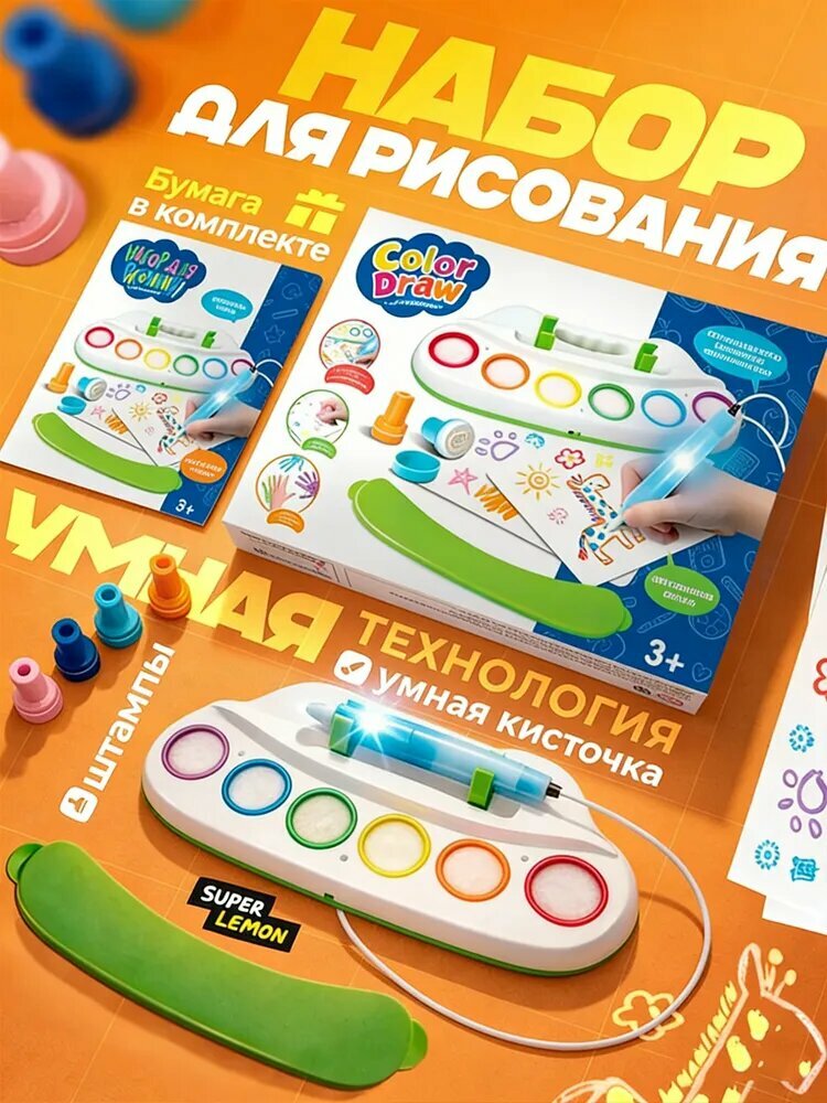 Набор для рисования с умной кисточкой