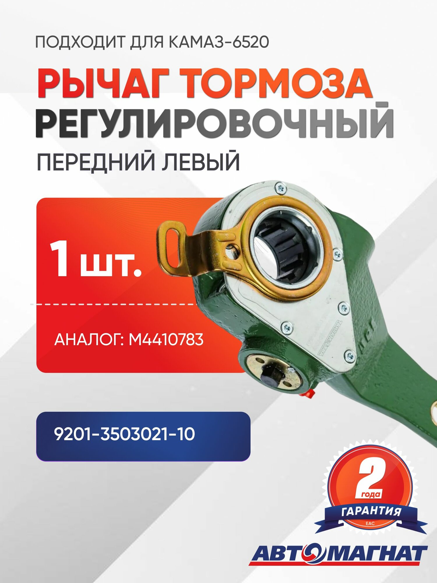 Рычаг тормоза регулировочный (подходит для КАМАЗ-6520) передний левый