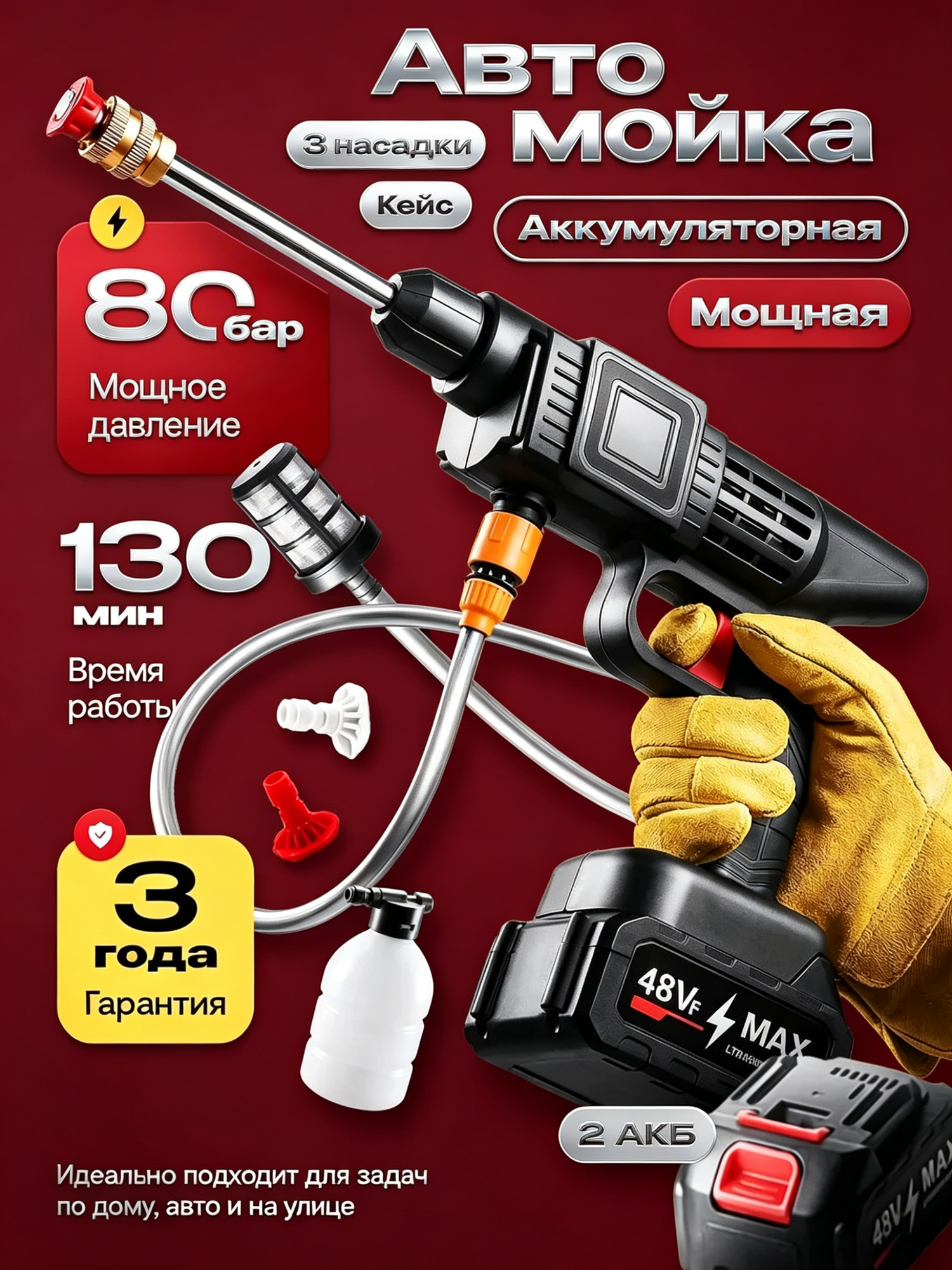 Мойка высокого давления, портативная, 30 бар, 2 аккумулятора