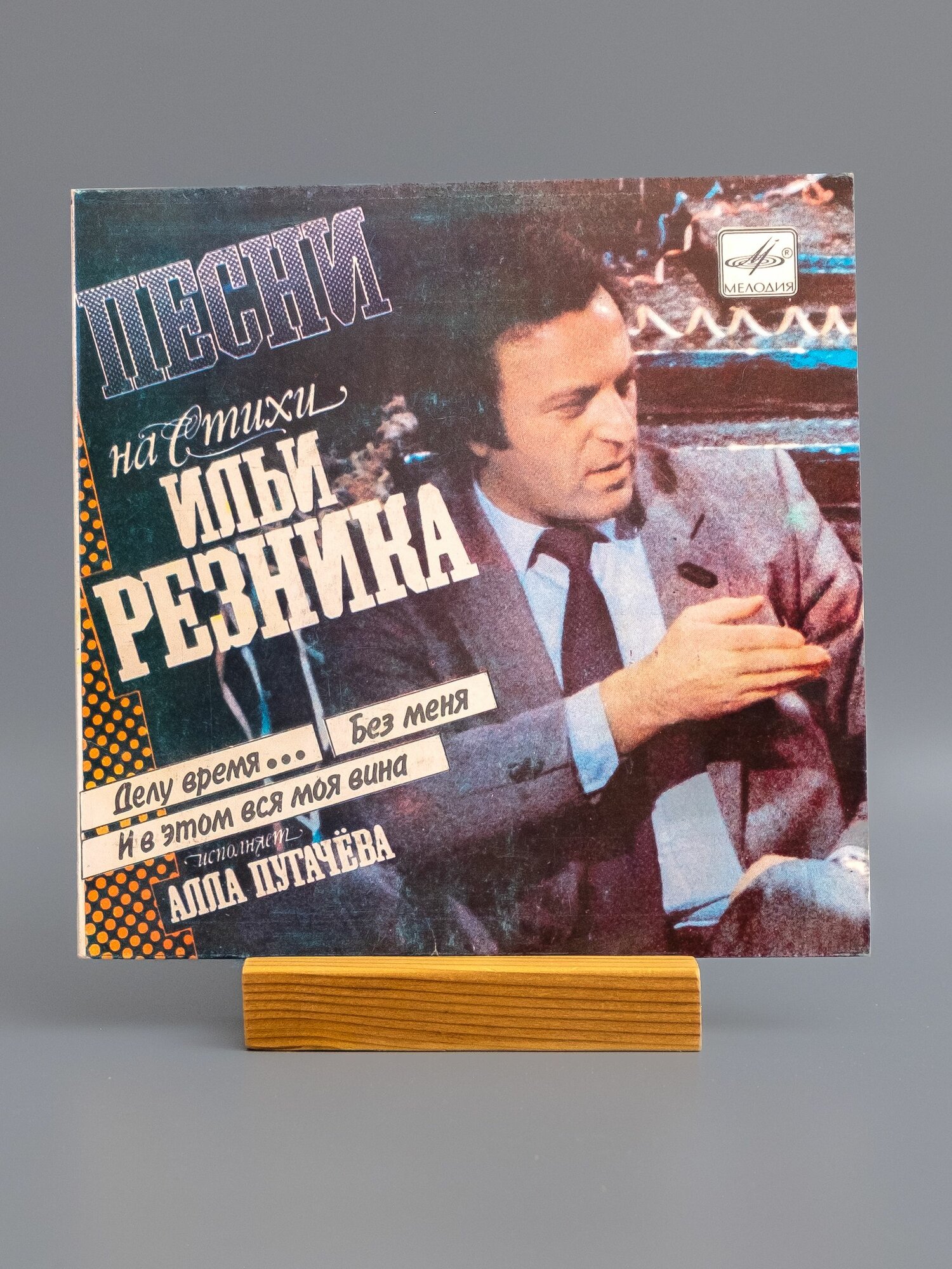 Алла Пугачева - Делу время виниловая пластинка LP миньон G+ ЛЗГ