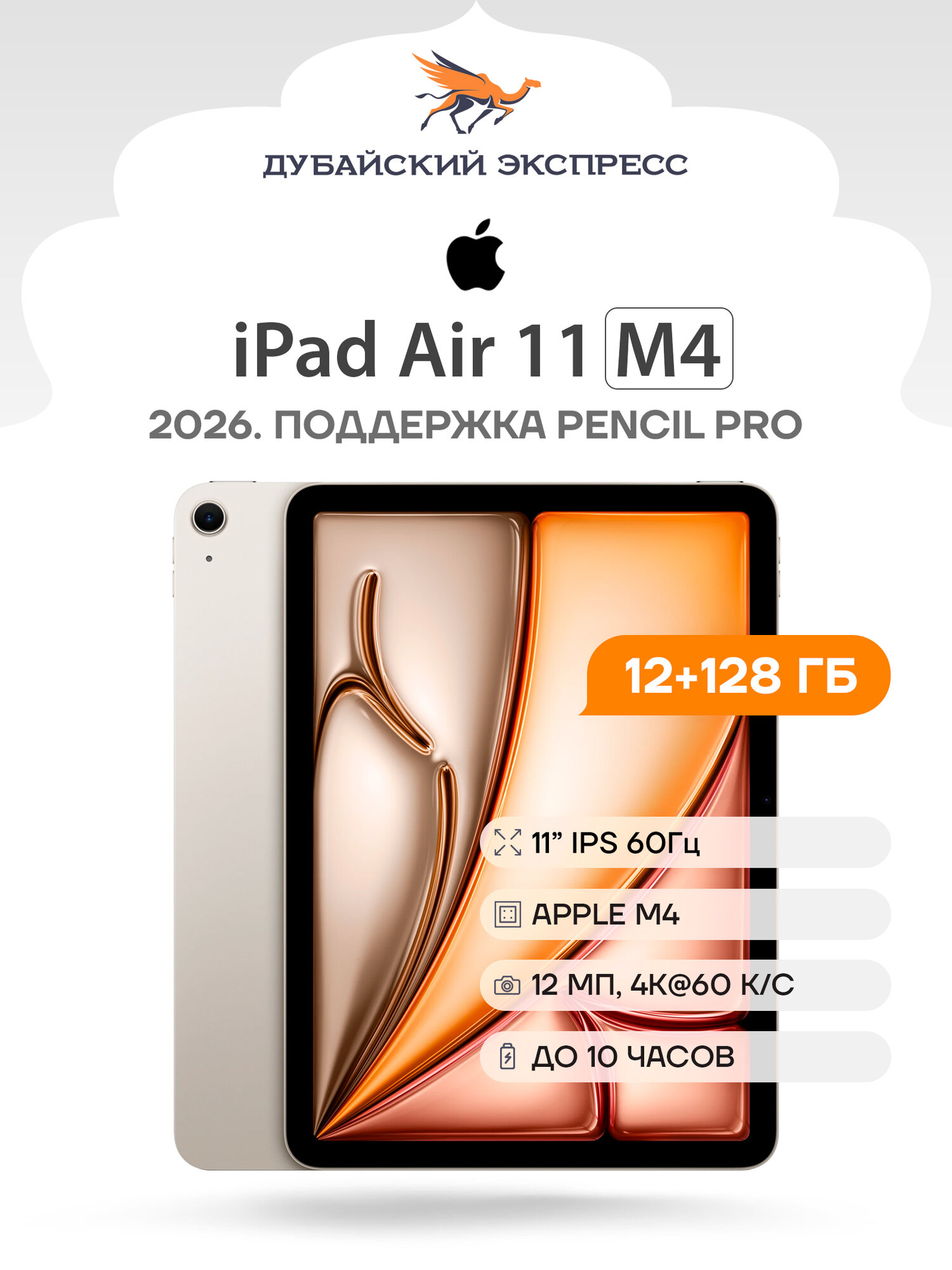 Планшет APPLE iPad Air 11" (M4) Wi-Fi - 128GB - Starlight