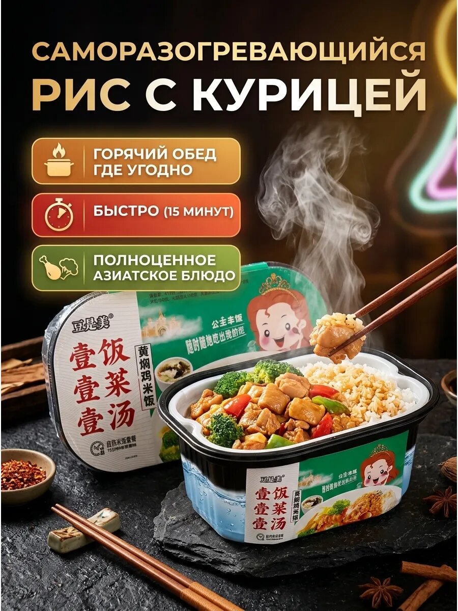Рис саморазогревающийся Lei Qia с тушеной курицей 419г