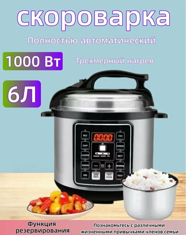Мультиварка-скороварка 66