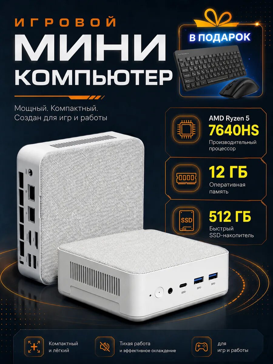 Мини-пк ZNR AMD Ryzen 5 7640HS, 12\512 ГБ