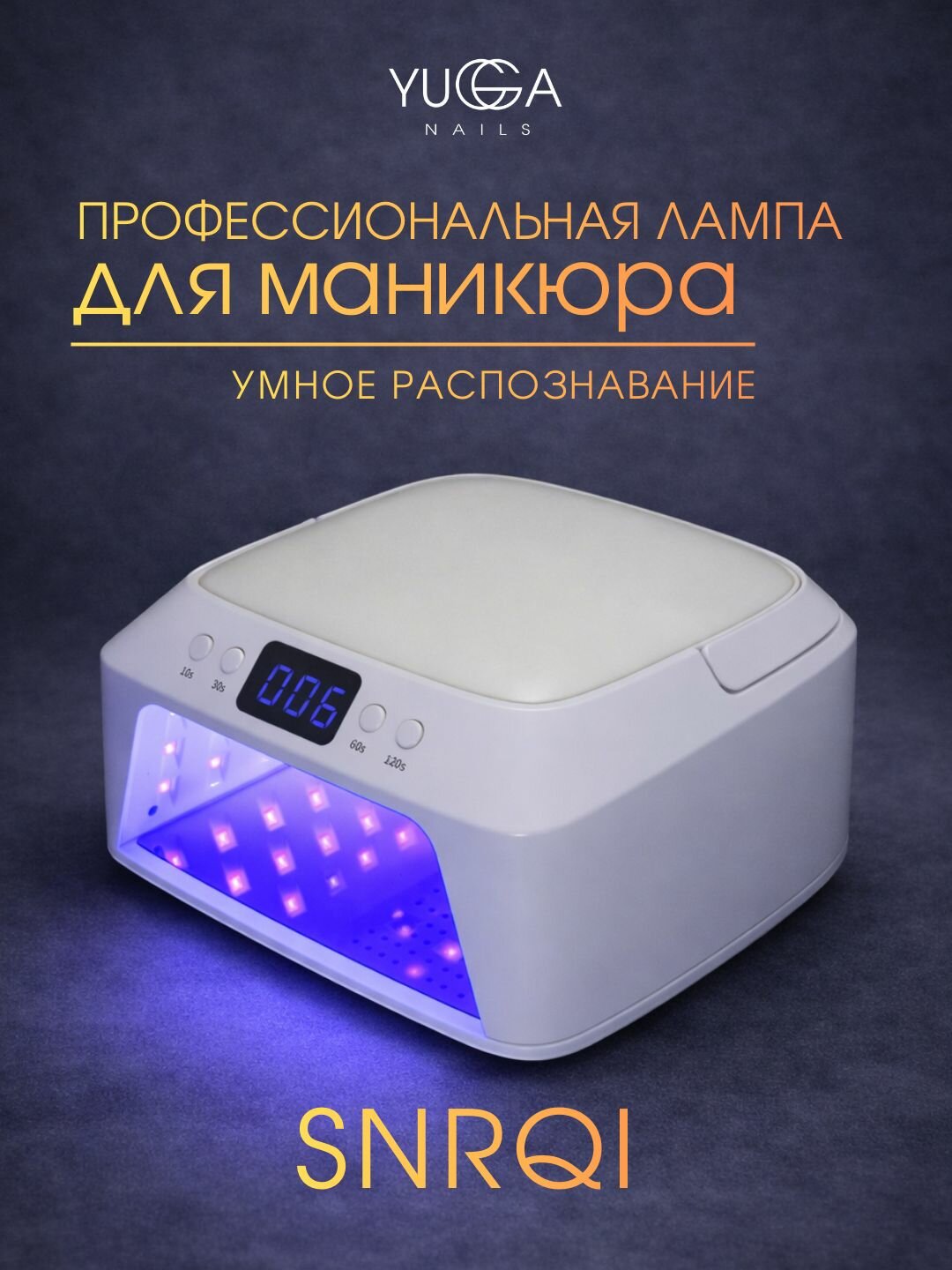 Лампа для маникюра и педикюра SNRQI