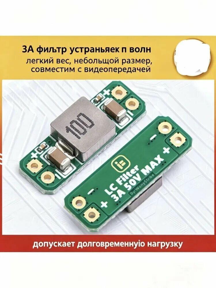 Эксклюзивный сетевой фильтр LC F/P/V модуля применяется для защиты видеопередатчика от помех