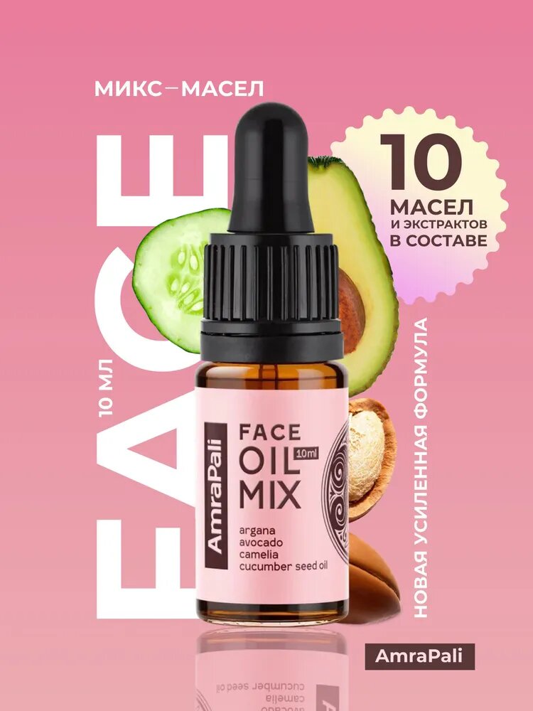 Микс масел и экстрактов для лица/масло для массажа лица Face oil mix