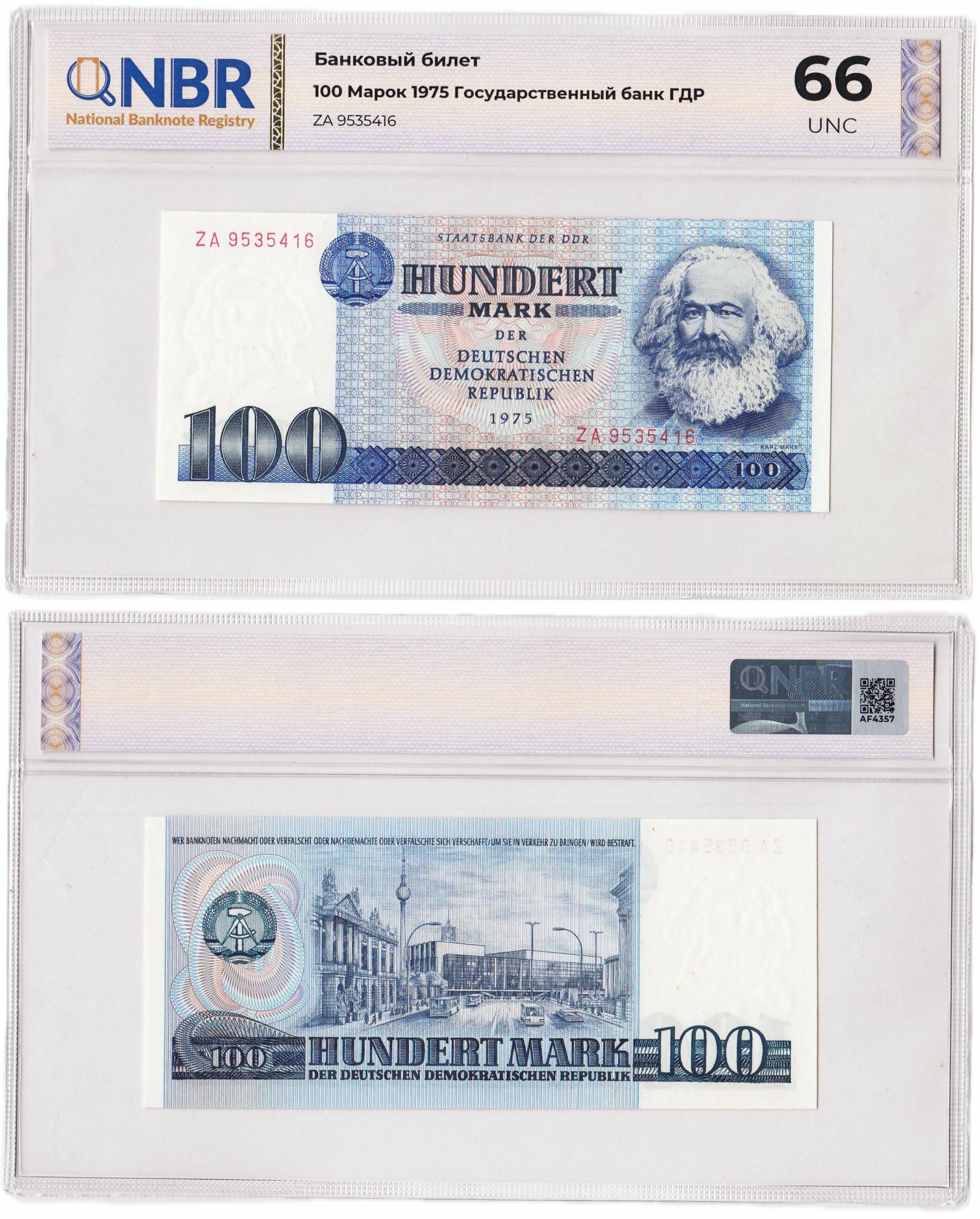 Германия ГДР 100 марок 1975 Карл Маркс в слабе NBR UNC 66