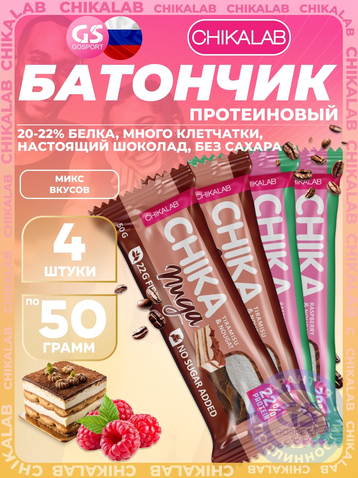 Протеиновый батончик Chikalab Батончик глазированный Chika nuga 4 x 50 г, Микс