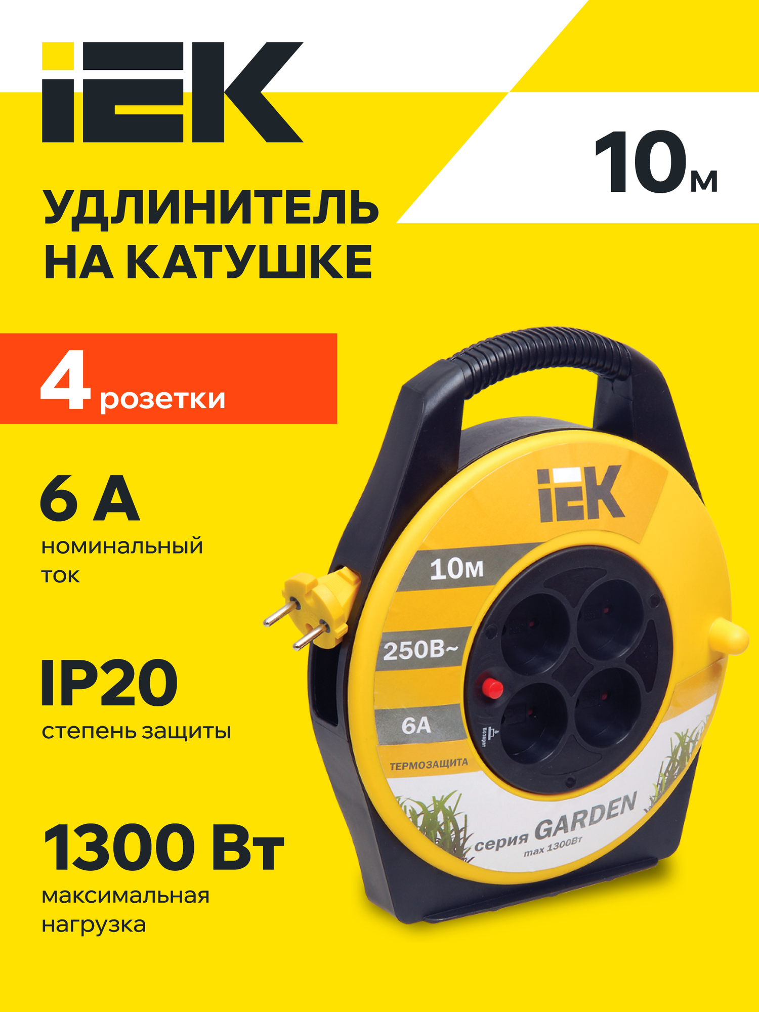 Удлинитель на катушке IEK УК10, 10м, 4 розетки, термовыключатель, 1300Вт, IP20, желтый/черный