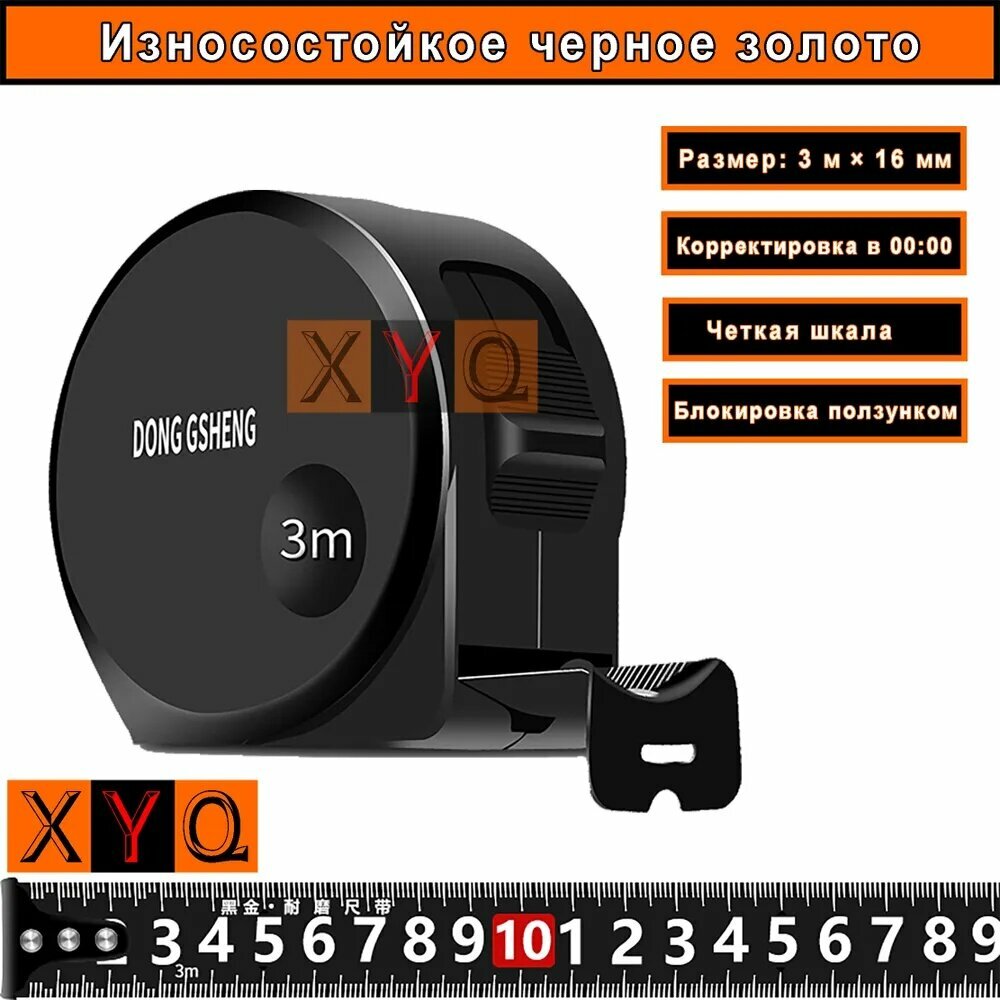 Измерительная рулетка Бытовая 3м x 16мм