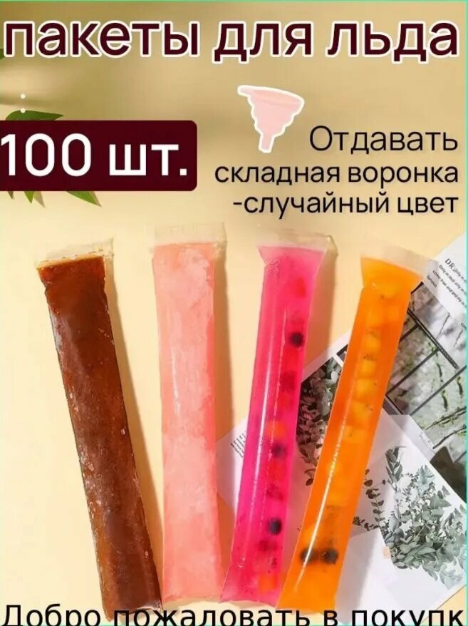 Форма для льда "узкие пакеты для мороженого", 100 яч, 100 шт