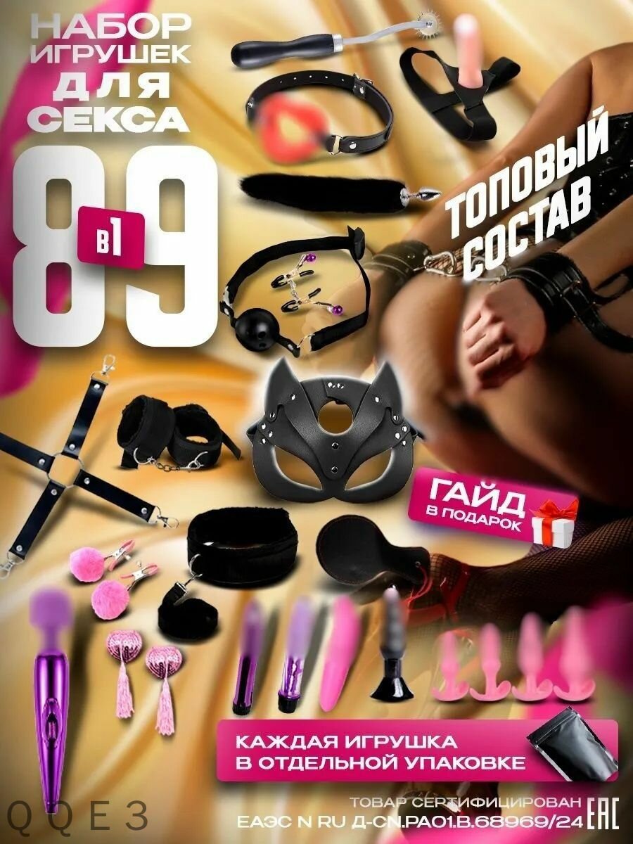 БДСМ набор