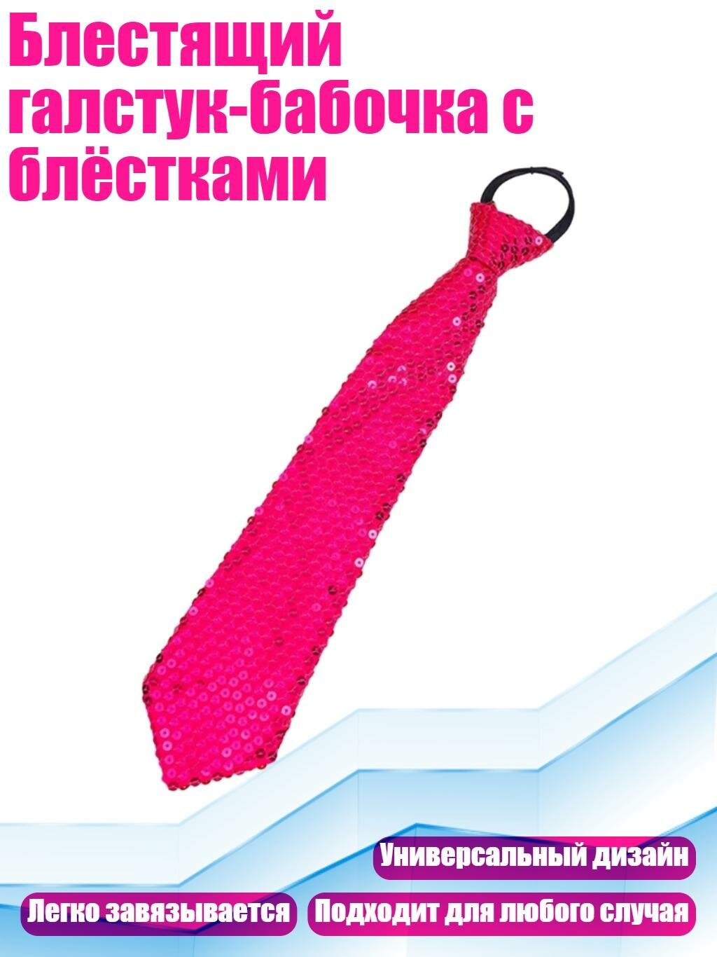 Галстук