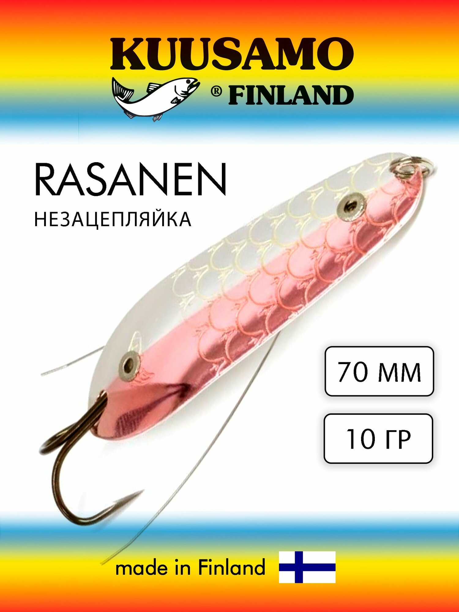 Блесна колеблющаяся (колебалка) Kuusamo Rasanen 70мм, 10гр. незацепляйка C/S-S