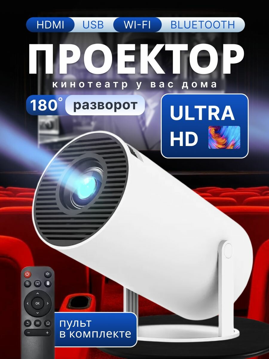 Проектор для фильмов с телефона на стену портативный