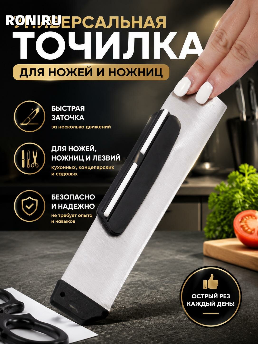 Точилка для ножей и ножниц — универсальное устройство для быстрой заточки кухонных, канцелярских и садовых лезвий